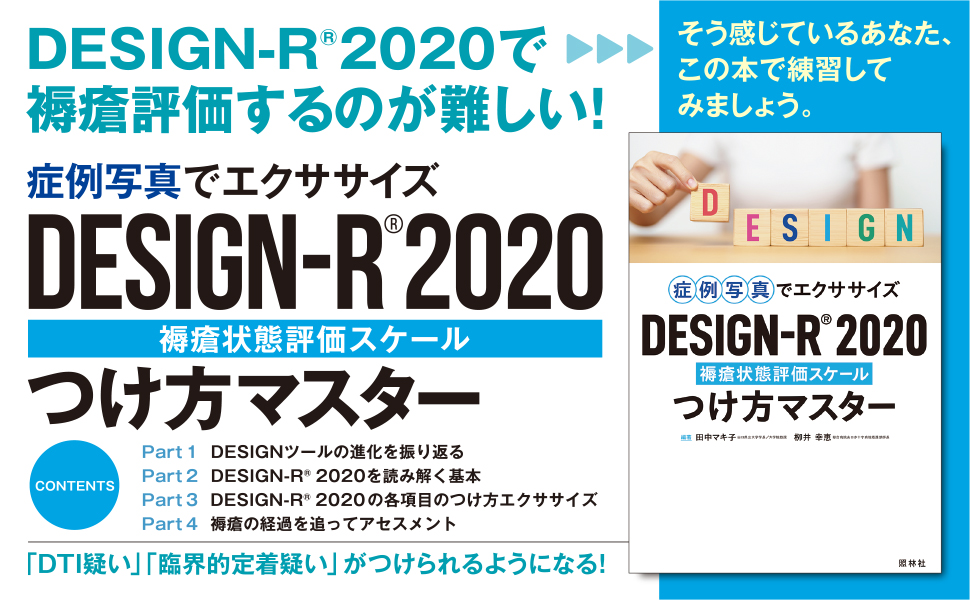 症例写真でエクササイズ DESIGNｰR® 2020つけ方マスター - 照林社