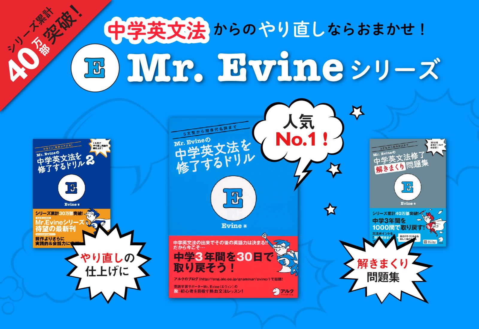 Mr. Evine - アルク出版サイト 英語学習・語学教育の総合カンパニー
