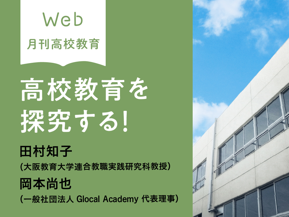 《web Gakuji更新》第4回 ちゃんと準備したのに、授業が思うように進みません｜ 悩みを解決する「教育書」～あなたによく効く書方箋