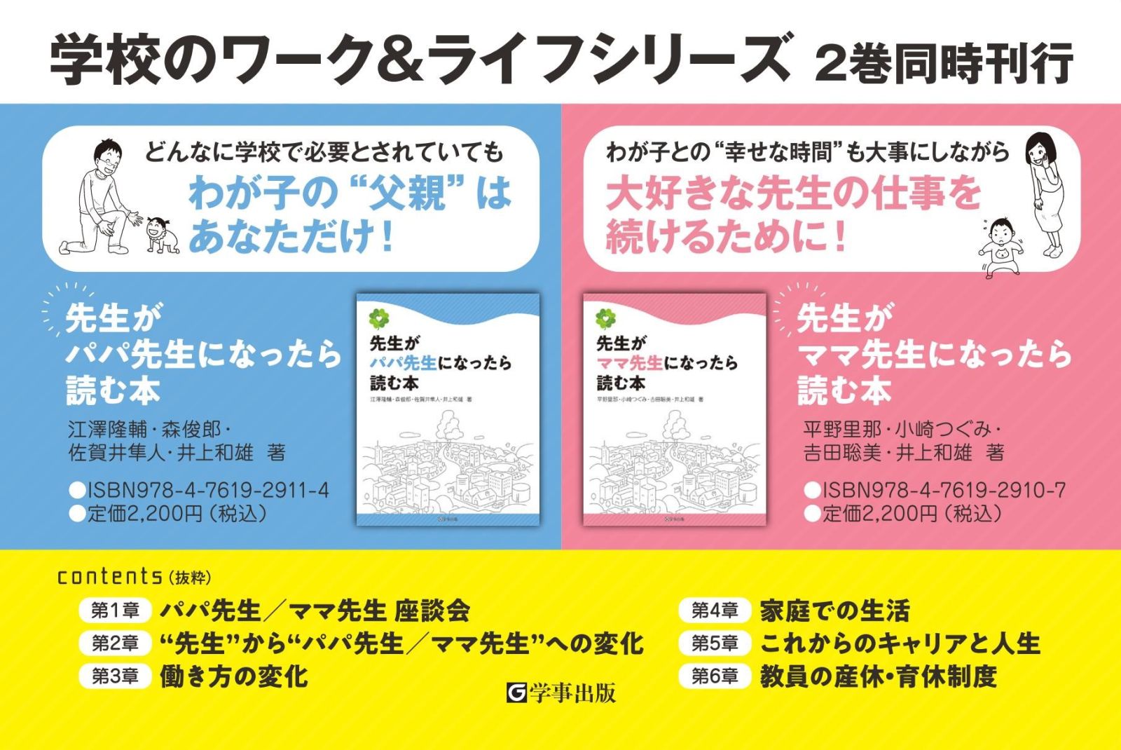 『先生がママ先生になったら読む本』『先生がパパ先生になったら読む本』pop 学事出版株式会社