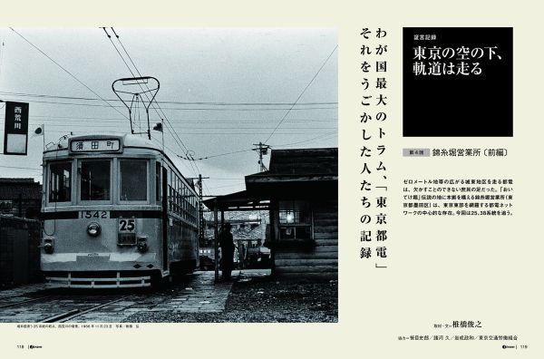 悲運のディーゼル機関車、DD54を特集 季刊『J train（ジェイ・トレイン）』Vol.96発刊 - イカロス出版 イカロス出版の本