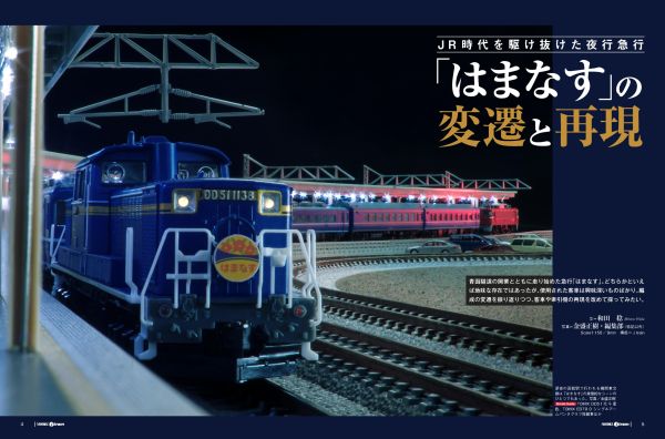 考察 急行列車II 「はまなす」編成の変遷とバラエティを特集 『MODEL jtrain』 Vol.7発刊 - イカロス出版 イカロス出版の本