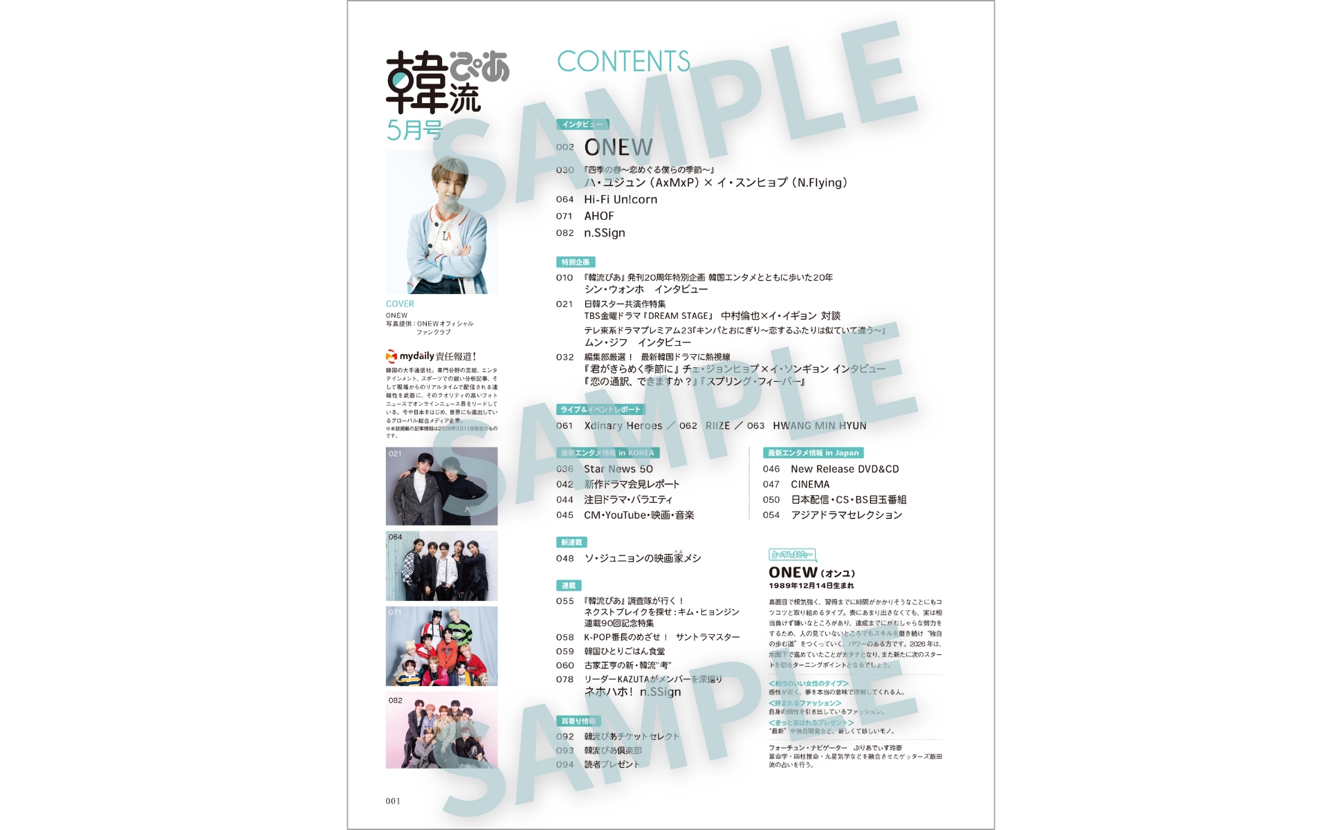 韓流ぴあ 2026年5月号（表紙：ONEW(オンユ）） - BOOKぴあ ぴあ株式会社の出版ポータルサイト