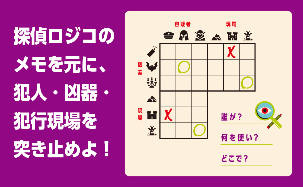 ミステリー・パズル MURDLE（マードル）2 - 実務教育出版